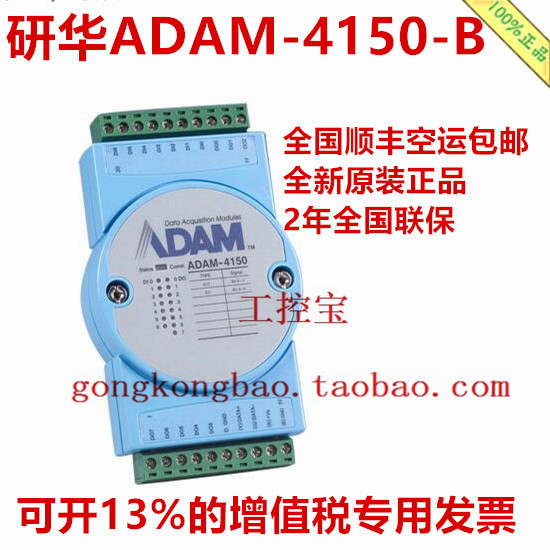 研华 ADAM-4150 数字量输入输出模块 数字量I/O模块 ADAM-4150-B - Taobao
