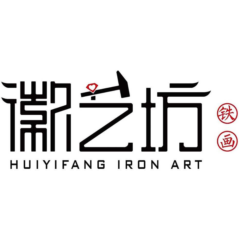 徽艺坊 非遗铁画定制好礼馆