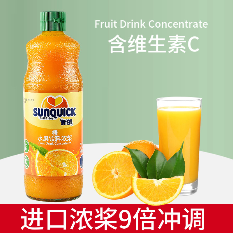 [USD 16.86] Sunquick's new orange juice 840ml orange flavored cocktail ...