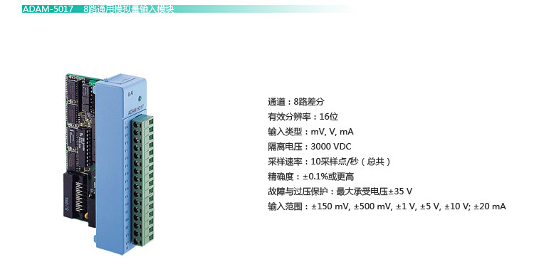 研华模块ADAM-5017模拟量输入模块_研华模块_深圳鸿研电子科技有限公司（业务）