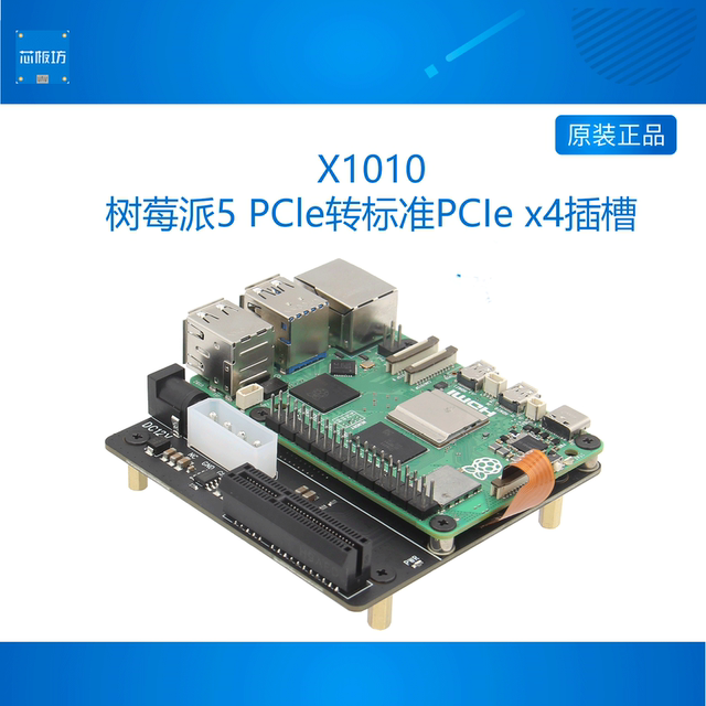 X1010 Raspberry Pi 5PI5 PCle to standard PCIe x4 slot expansion board ...
