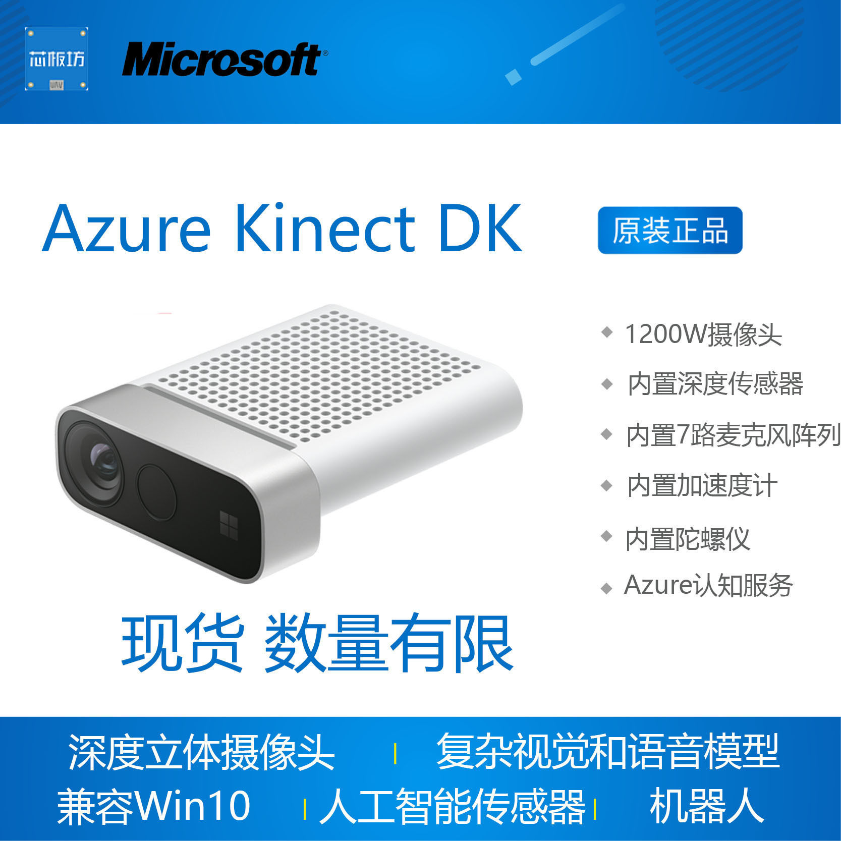 现货 数量有限 Azure Kinect DK 深度摄像头 智能立体相机-Taobao