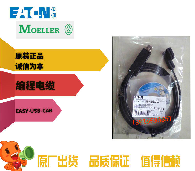 伊顿穆勒EATON MOELLER编程电缆EASY-USB-CAB 全新原装进口现货