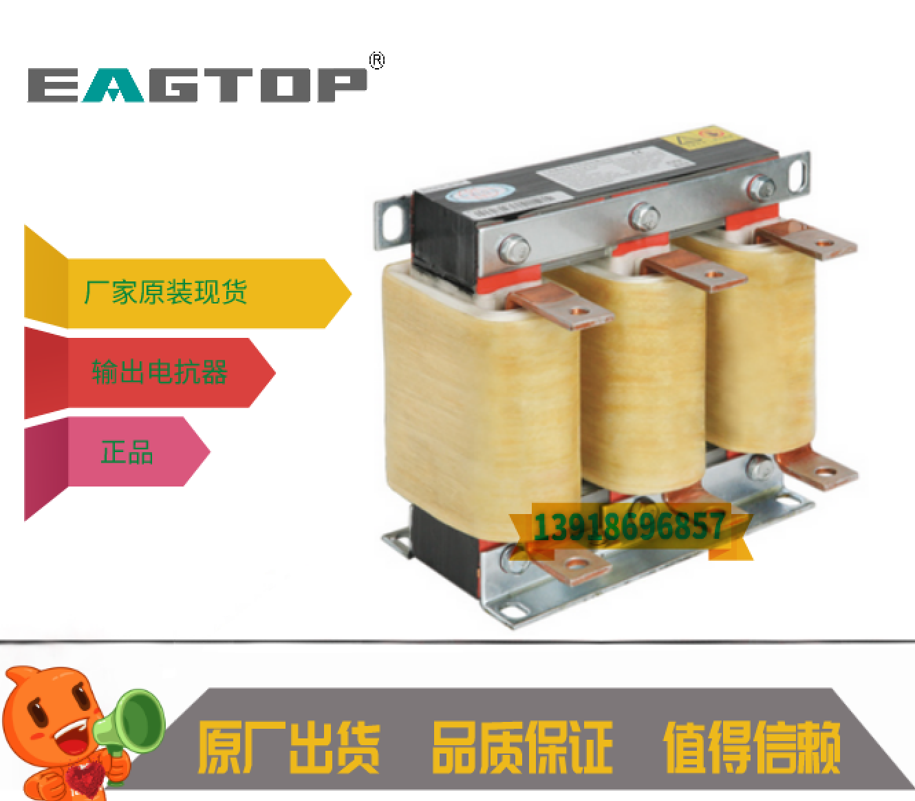 EAGTOP上海鹰峰OCL-0010-EISC-EM70C电子输出电抗器 原厂现货库存-Taobao