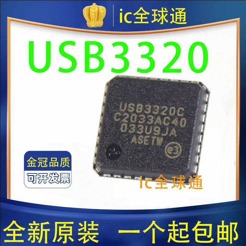 USB3320C-EZK芯片深度测评🔥电子发烧友必看！这颗QFN32 IC到底有多强？_集成电路IC_淘宝数码网