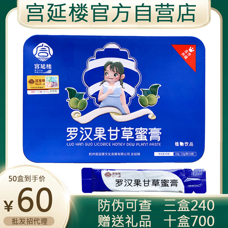 【official direct】gong yan lou luo han guo licorice honey paste: a royal ...