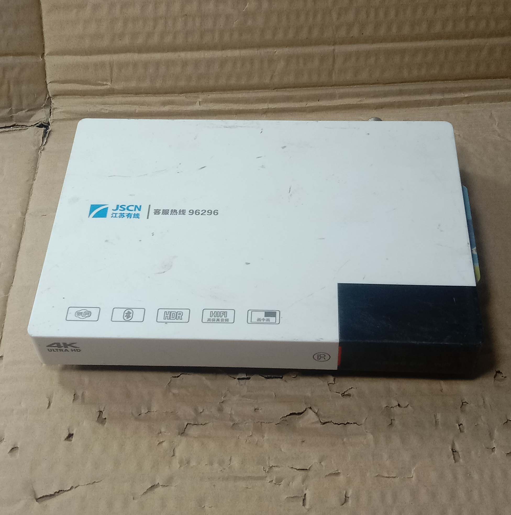 2手包好 Skyworth 创维 HC2910 4K极清数字有线电视接收机 基本型