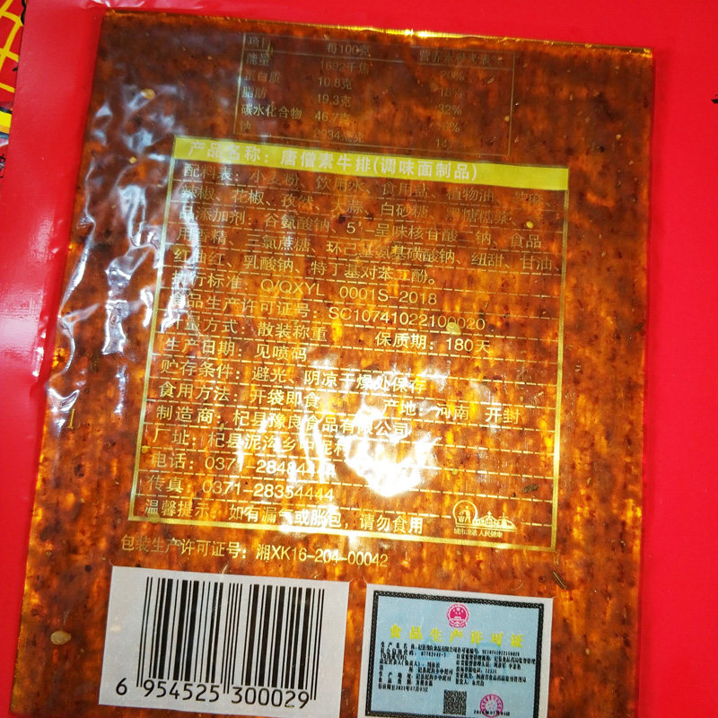 Tang Monk Meat Spicy Slices Vegetarian Steak Child Time 8090 Post ...