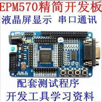新品 EPM570最小系統板/EPM570開發板/實驗板/ 學習板/CPLD核心板