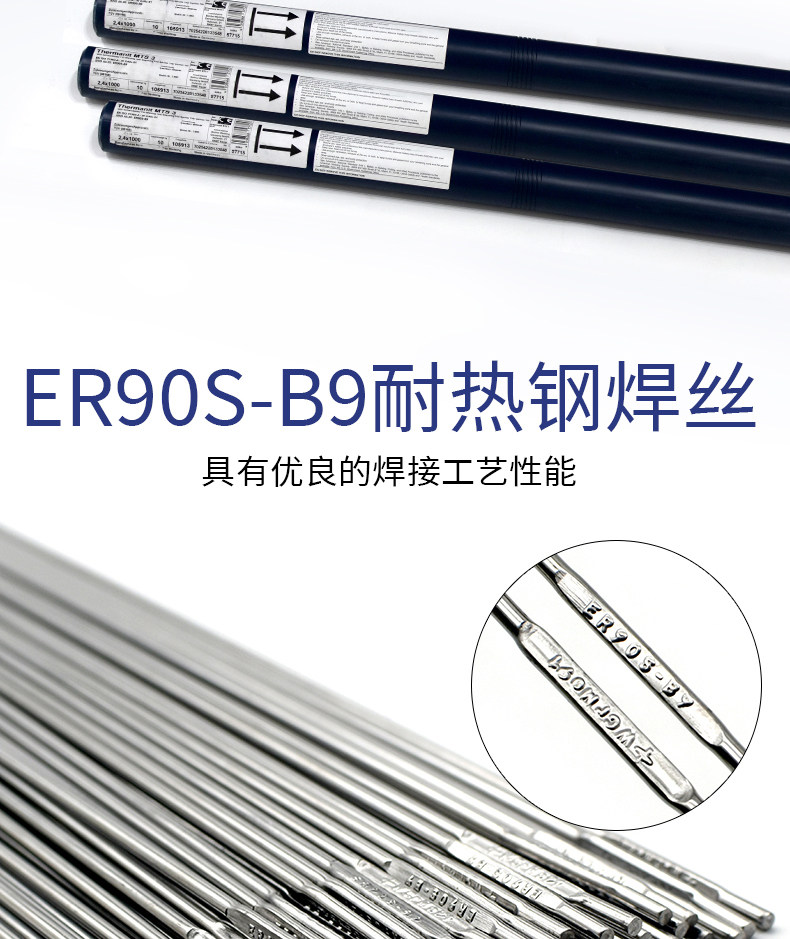 德国伯乐蒂森Thermanit MTS3耐热钢氩弧焊丝ER90S-B9电厂专用P91-阿里巴巴