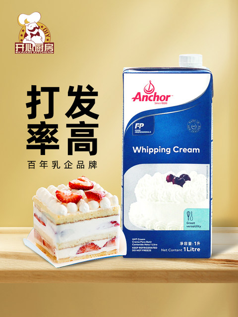 Anjia Fresh Cream 1L New Zealand Imported Animal Cream Home Baked Baked ...