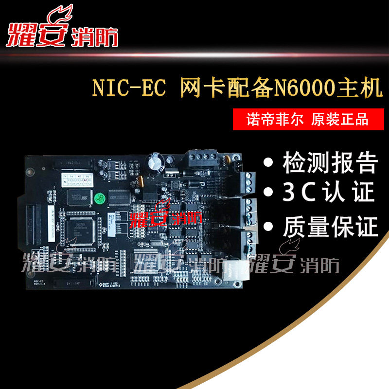 NIC-EC 诺蒂菲尔NIC-EC 网卡配备N6000主机Notifier网卡