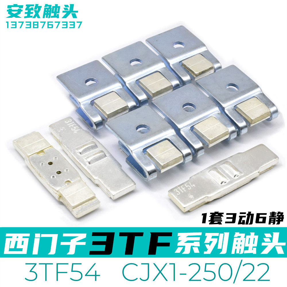 西门子3TF54 3TF55 3TF56接触器触头CJX1-250-300-400-475/22触点-阿里巴巴