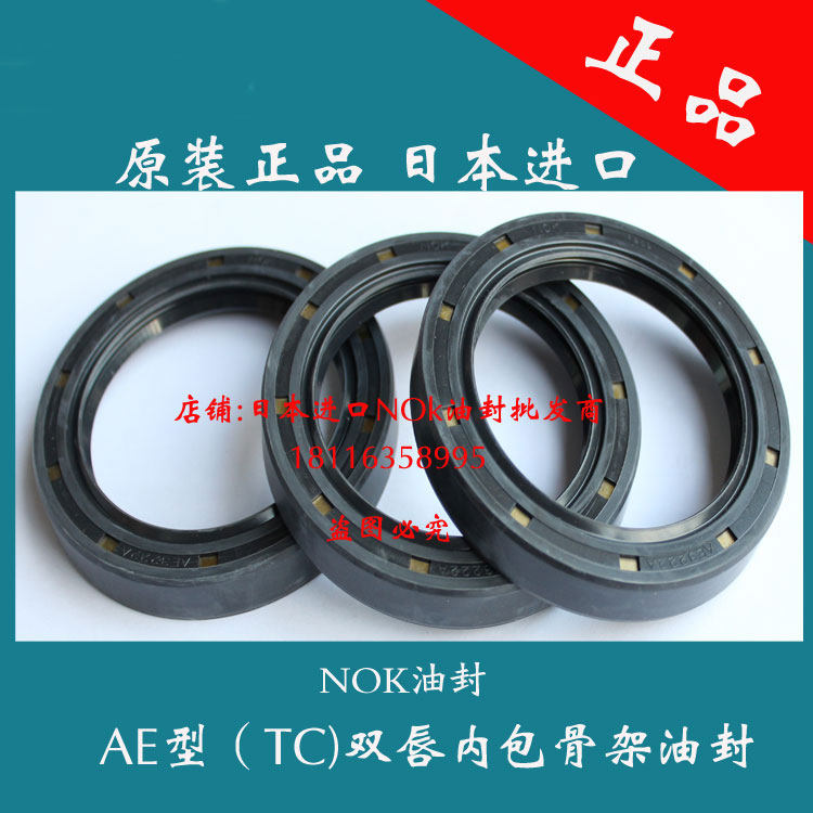 Original Japan imported NOK oil seal AE4678E AE4712E AE4795E AE4800E ...