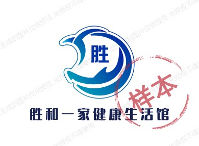 胜和一家健康生活馆