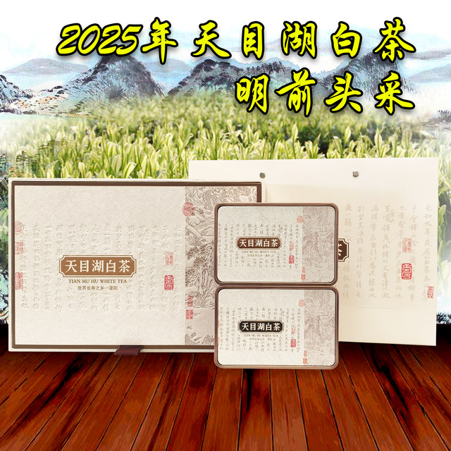 2025 Tianmuhu White Tea Gift Box Two Cans of Special Liyang ...