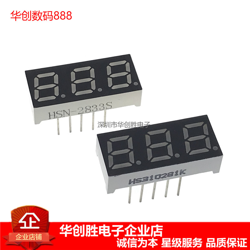 0.28英寸 3位 数码管 2831BS/2831AS 共阳/共阴 红色 2832S/2833S-Taobao