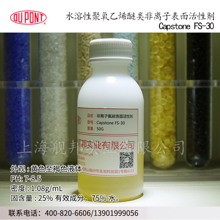 美國杜邦水溶性含氟聚氧乙烯醚類非離子表面活性劑Capstone FS-30