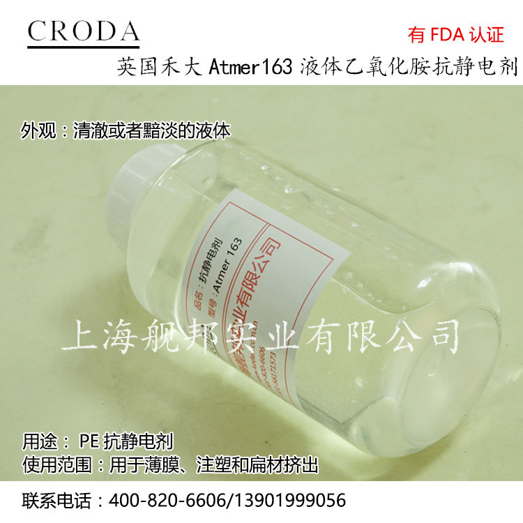 英国禾大抗静电剂Atmer 163乙氧化胺｜透明液体不泛白！工业级抗静电神器来了！-抗静电剂-淘宝好物网