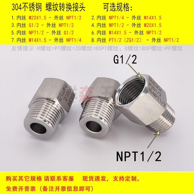 不鏽鋼螺紋轉換接頭 內螺紋G1/2外螺紋NPT1/2接頭 六角內接頭祥森品牌