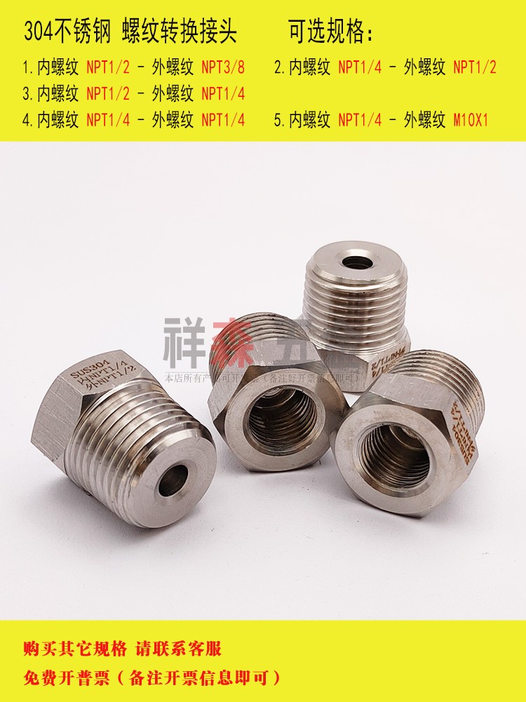 内NPT1/4-外NPT1/2不锈钢 螺纹转换接头 美制牙 NPT1/4转为1/2-Taobao
