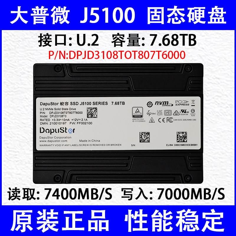 25年必买旗舰级固态！大普微J5100 7.68T U.2实测避坑指南-固态硬盘-淘宝好物网