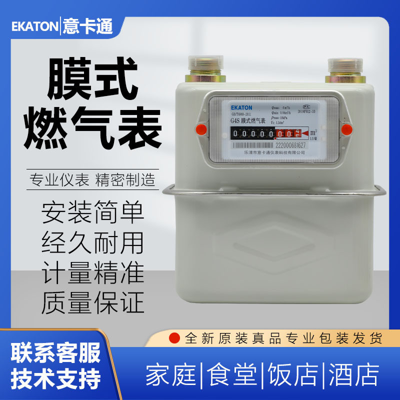 Is the g4s household lpg steel-case membrane flow meter gas meter ...