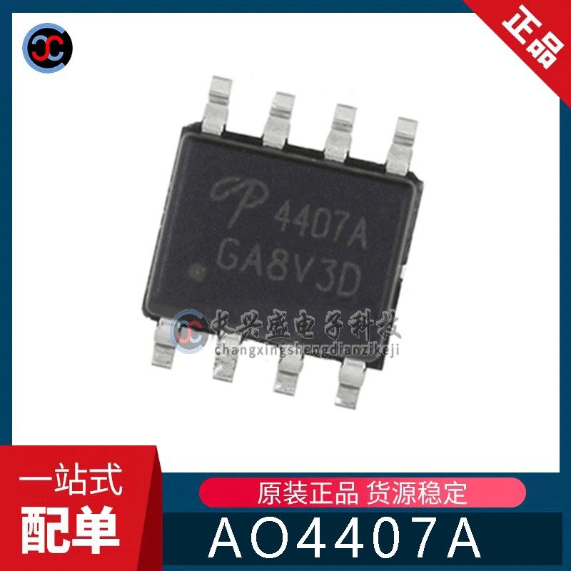全新原裝 AO4407A 貼片SOP8 網版印刷4407A P溝道場效電晶體 -30V -12A