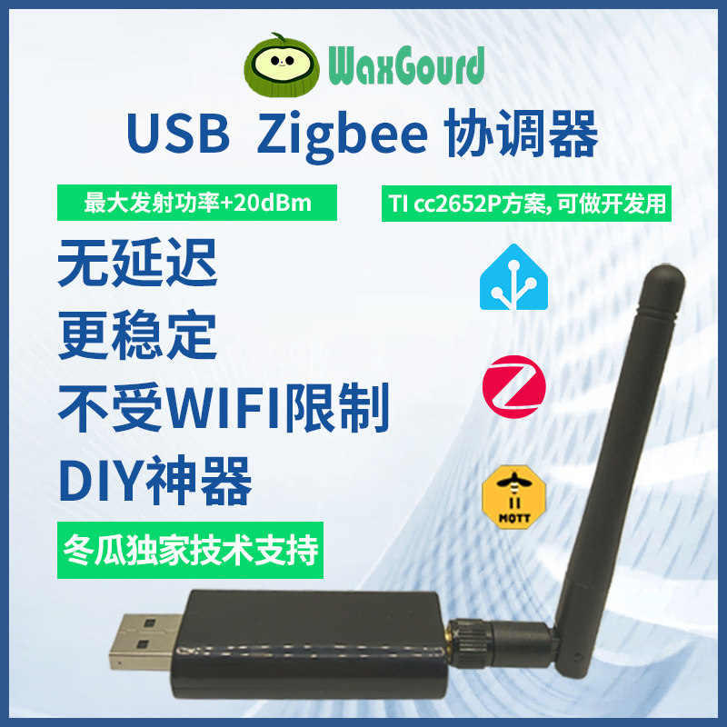 ZigBee协调器 网关 支持ZigBee2MQTT ZHA Z2M home-assistant-Taobao