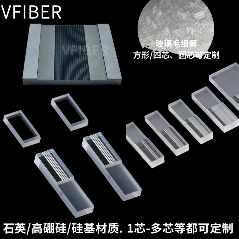 VFIBER光纖陣列V槽蓋板4芯V槽蓋板高硼硅V槽蓋板廠家可定製