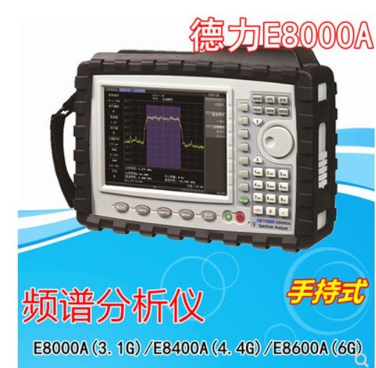 德力E8000A手持式频谱测试仪手持式频谱分析仪3G频谱仪E8600A