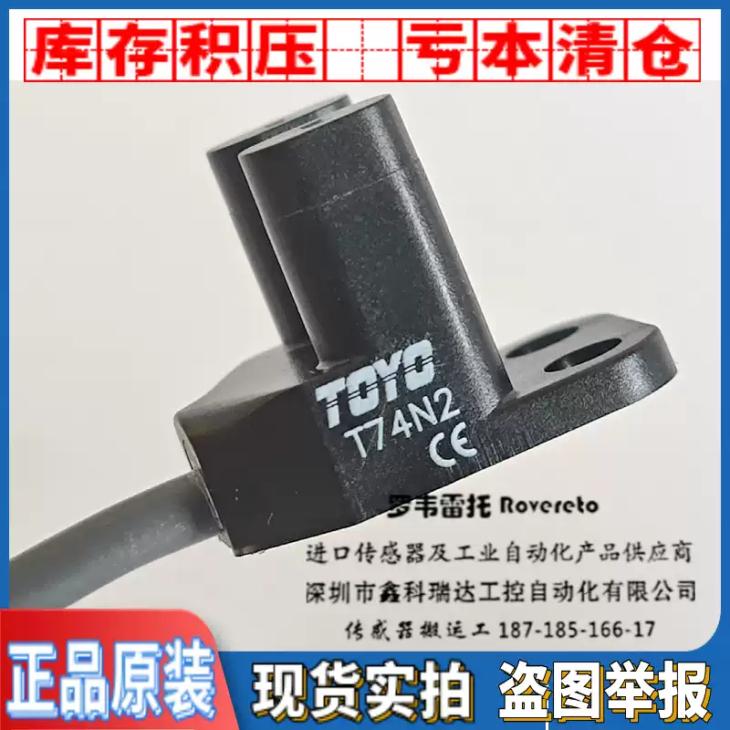 TOYO T64N2限位電眼 光電傳感器 自動化設備專用正品配件