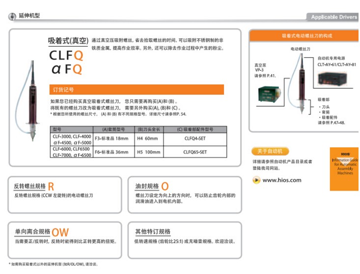 好握速HIOS原装电批CLFQ-6500 HH XH CLFQ-6500 HH XH 带真空吸着-阿里巴巴