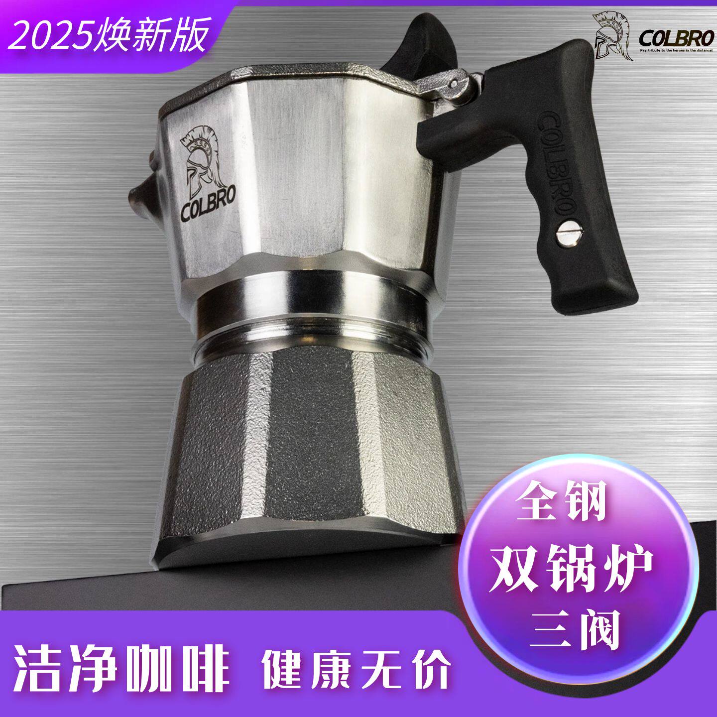 纯不锈钢摩卡壶Colbro科布罗品牌露营三双阀煮咖啡壶可携式手冲机-Taobao-Tmall