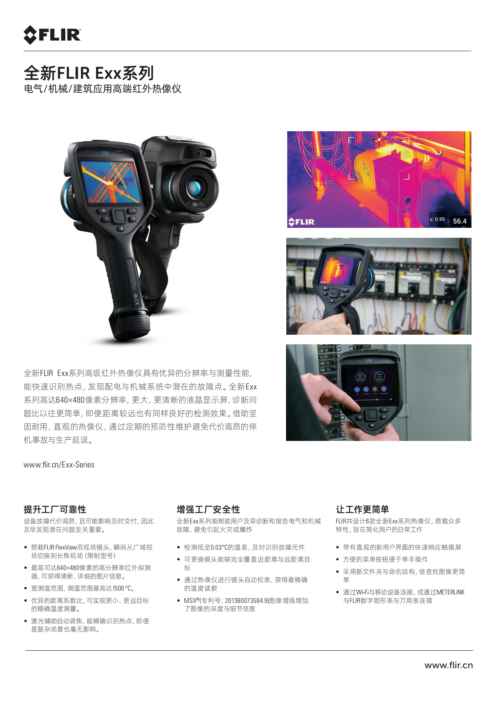 菲力尔进口FLIR E76手持式红外热像仪升级版EXX系列摄像头-阿里巴巴