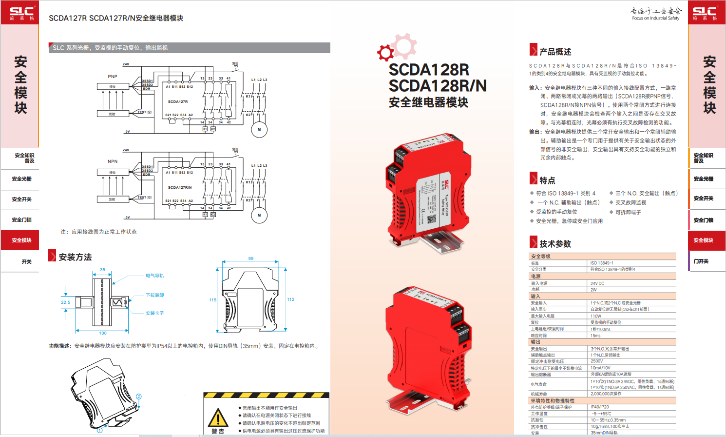 施莱格SLC SCDA127R SCDA127R/N 安全继电器模块-阿里巴巴