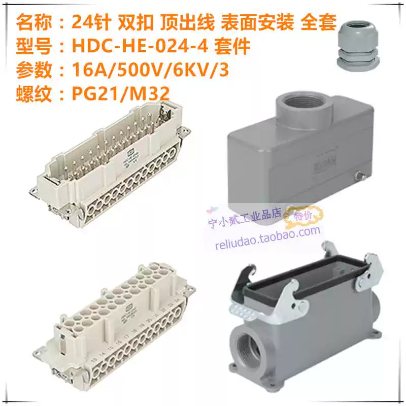 航空插头24芯 HE-024-M公芯HDC-HE-024M重载连接器16A/500V厂家供