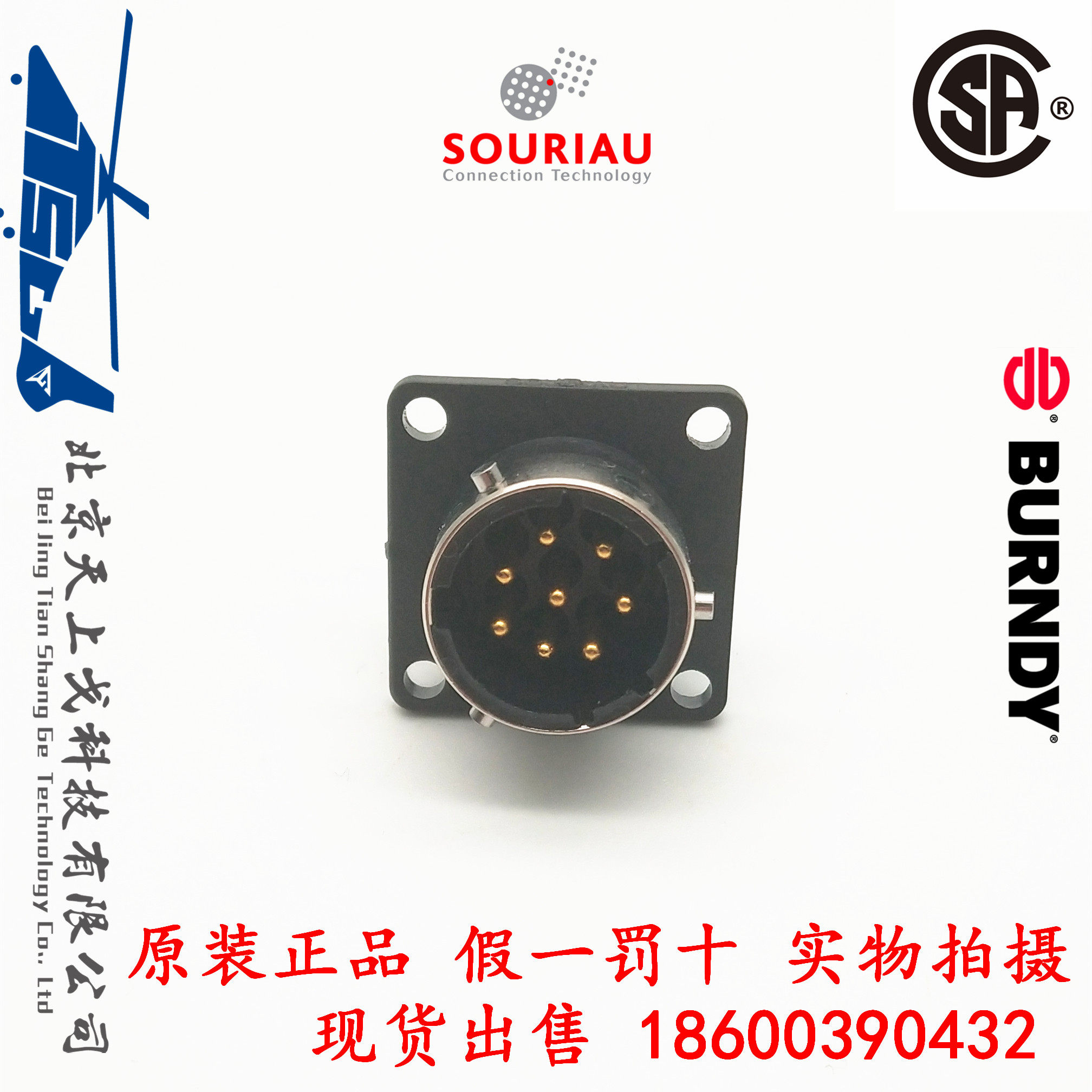 BURNDY SOURIAU苏里奥工业8芯插座公座8芯公座+插针