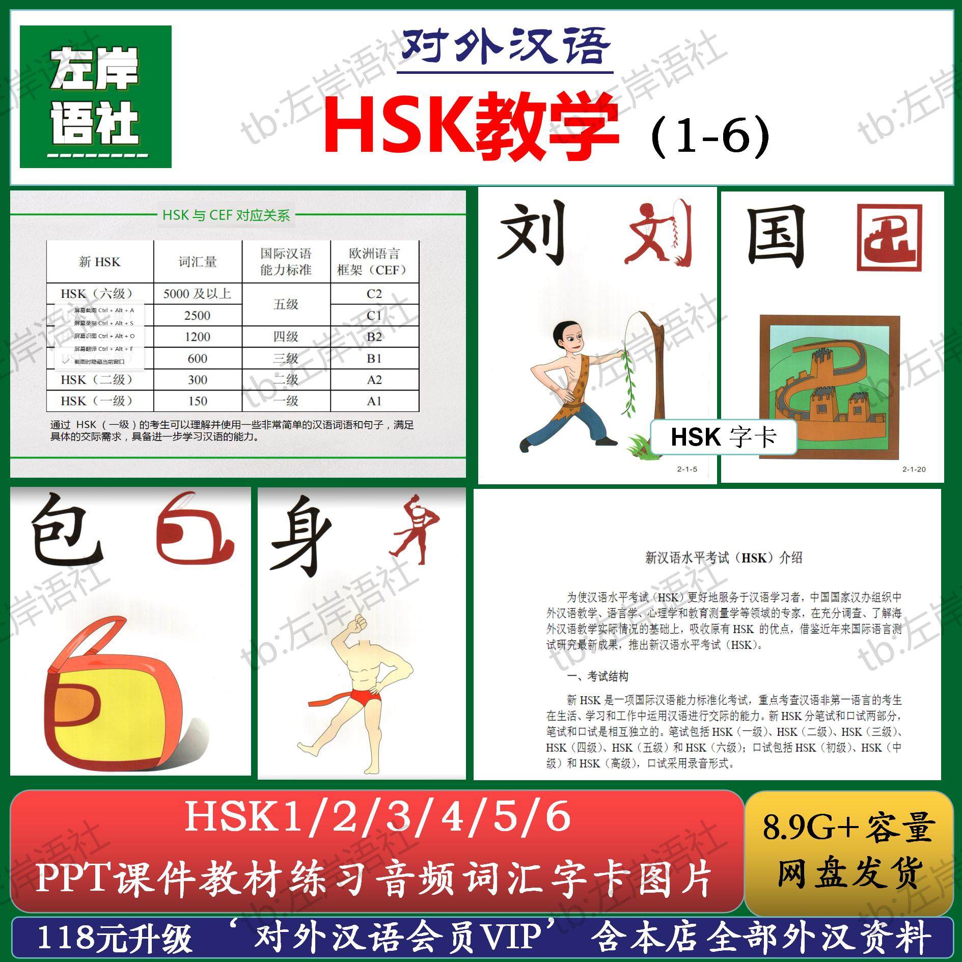 对外汉语HSK教学全套资源大公开！词汇+教案+PPT+音频全都有，不看血亏🔥-office办公制作-淘宝好物网