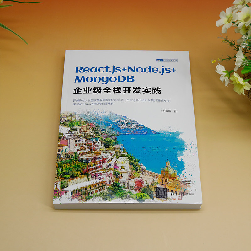React.js+Node.js+MongoDB全栈开发，实战宝典了解一下？📚-程序设计-淘宝好物网