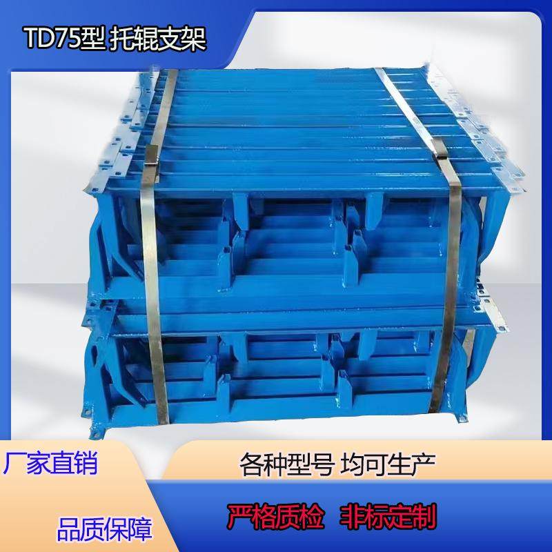 新品输送机TD75支架DTII槽型支架调心支架滚筒托辊支架组支持定制：工业界的“隐形英雄”！-其他输送机械-淘宝百科网