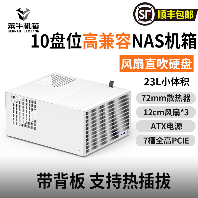 笨牛B10 10盘位NAS机箱ATX大电源ATX全高pcie黑群晖AIO存储服务