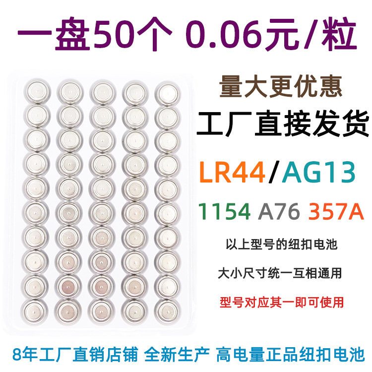 AG13 LR44 L1154 357 GPA76纽扣电池 13号电子 1.5V碱性钮扣电池评价 - 淘宝网