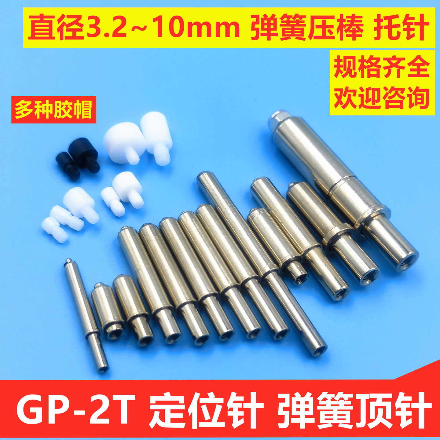 GP-2T治具光板定位针 PCB弹簧顶针 托针 5.0定位PIN 弹性弹力压棒