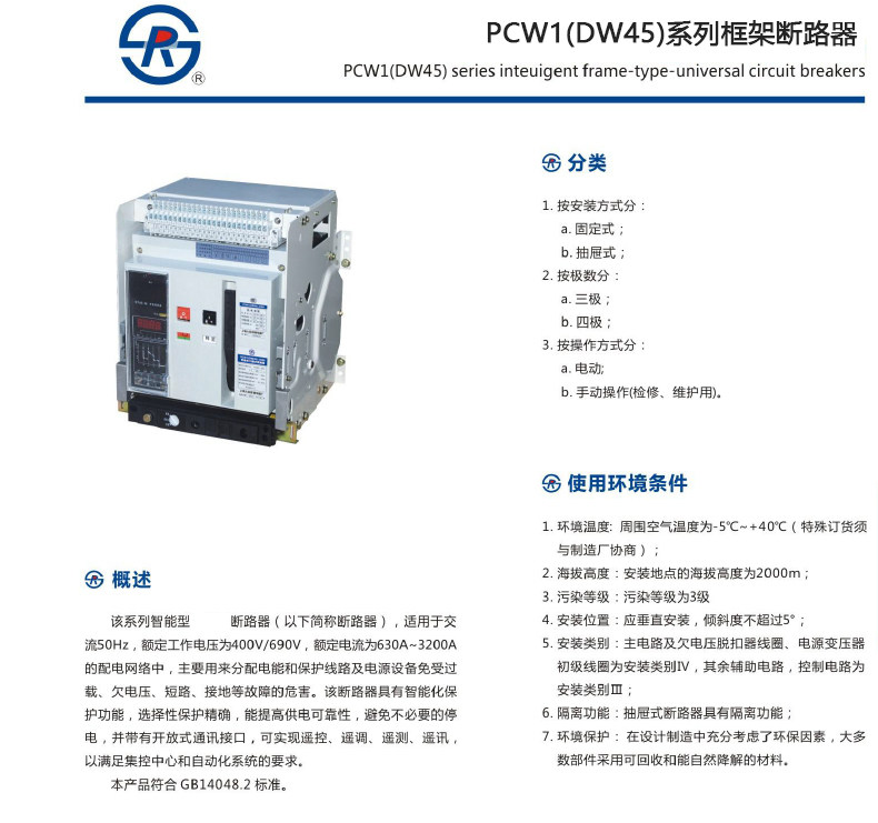 上海人民成套智能型框架万能式断路器PCW1(DW45)-2000/3200/4000A-阿里巴巴