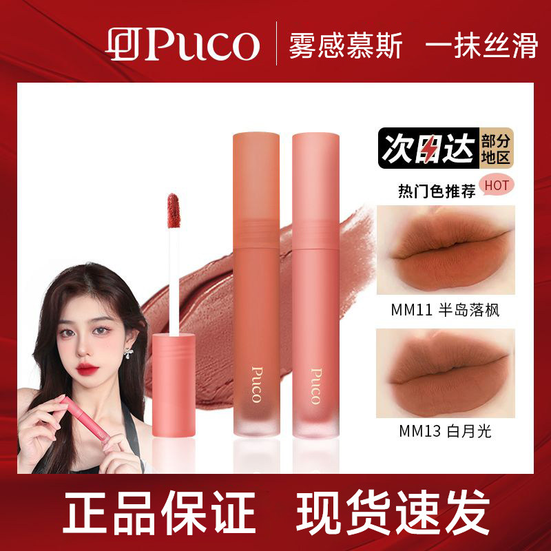 PUCO慕斯PUOC唇泥PCOU唇釉PUPO口红PUCU官方POCU旗舰店POCO PCUO