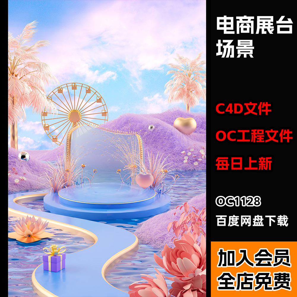 【電商創意夢幻草地情人節KV場景工程】c4d模型OC渲染三維源文件