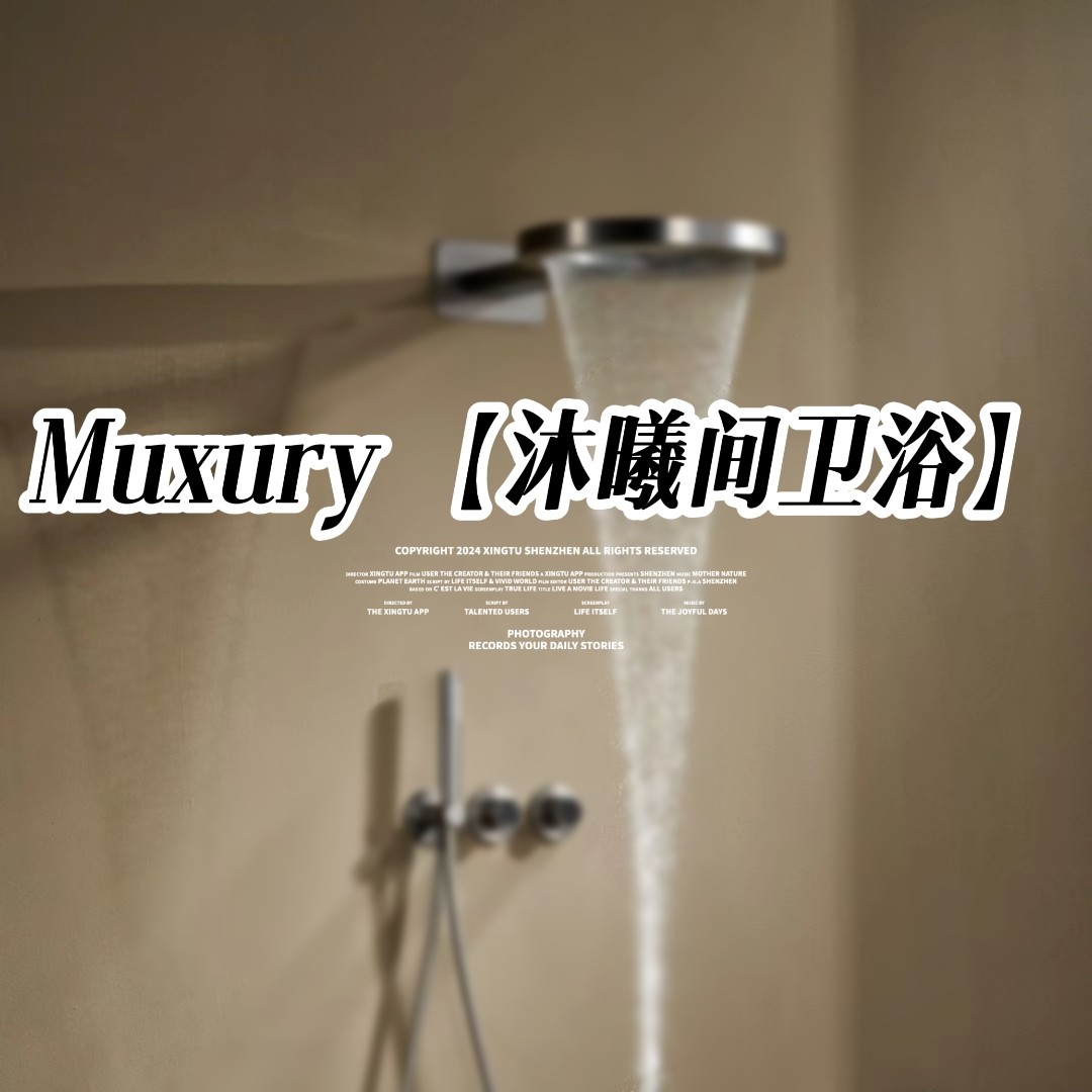 沐曦间卫浴工厂店