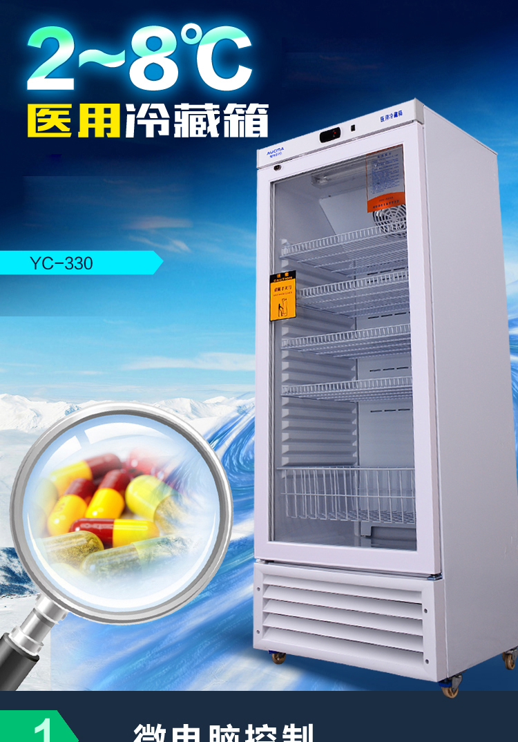 澳柯玛YC-330冷藏箱保存330升样本箱2~8度疫苗冷藏实验箱药品箱-阿里巴巴