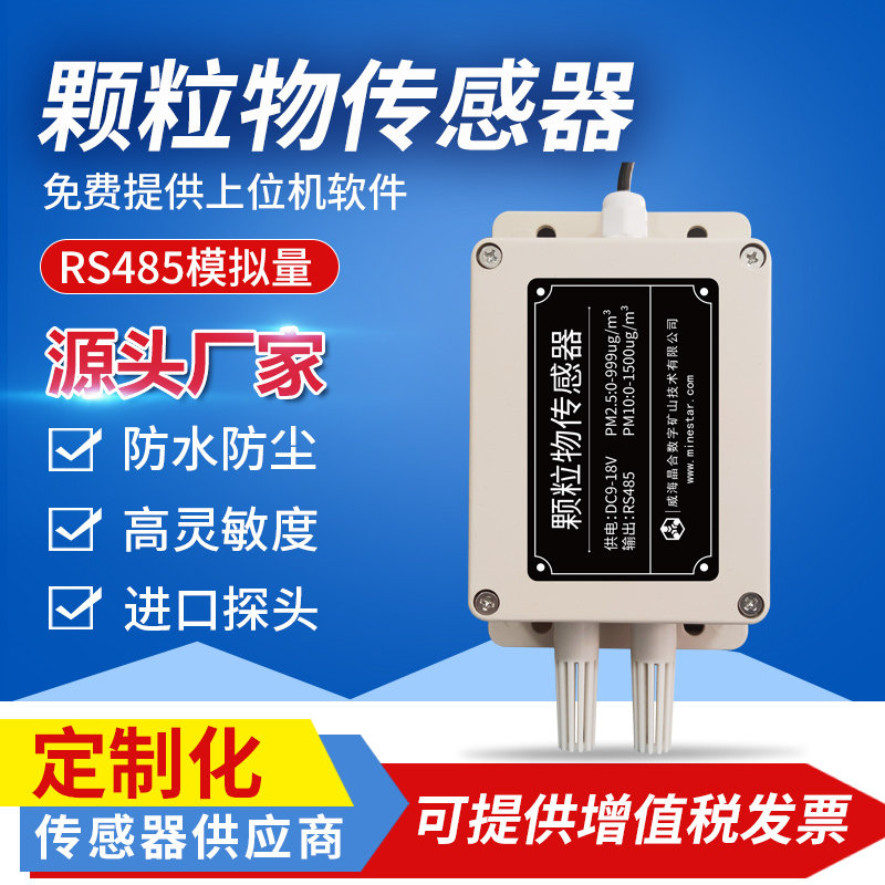 0-5V Analog RS485 Particulate Matter Sensor Air Quality PM2.5PM10 ...
